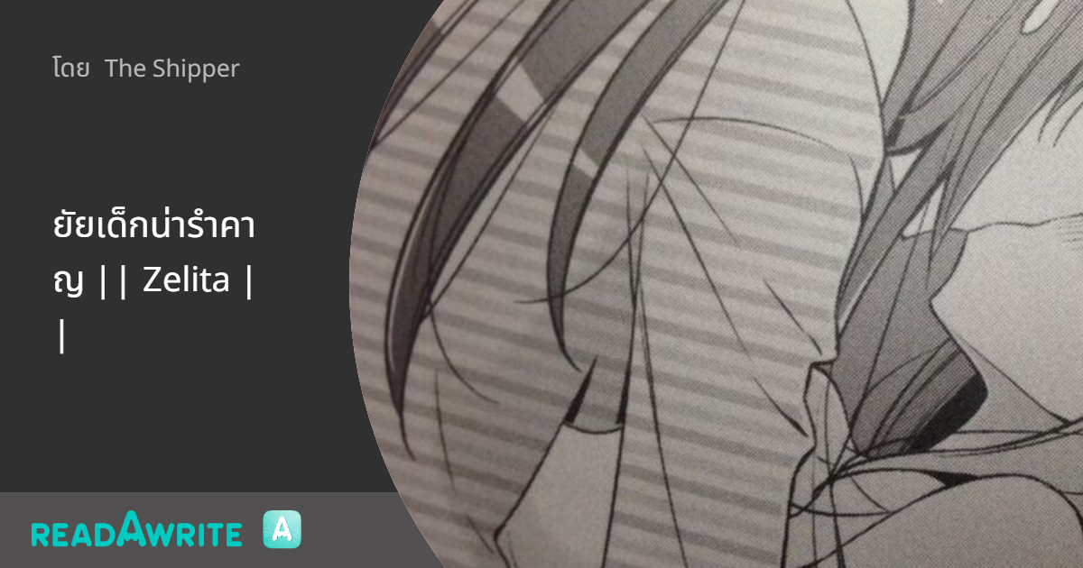 ยัยเด็กน่ารำคาญ || Zelita ||: ฟิค Girl Love (แชท)