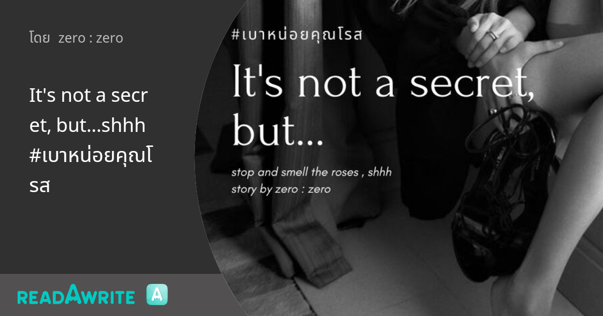 It's not a secret, but...shhh #เบาหน่อยคุณโรส - แล้วใครมันจะไปไหวกับคุณ ...