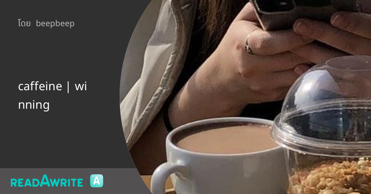 caffeine | winning: ฟิค Girl Love (แชท)