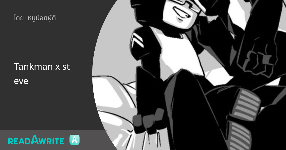 Tankman x steve: นิยายรัก (แชท)