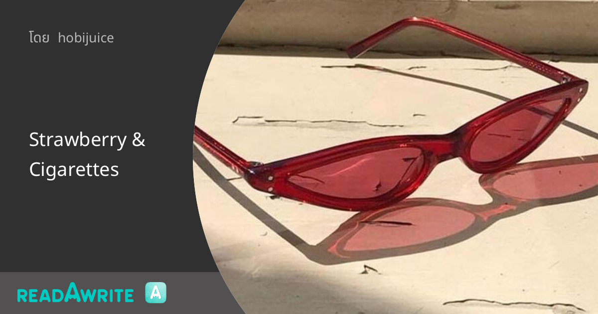 Strawberry & Cigarettes: ฟิค Boy Love (แชท)