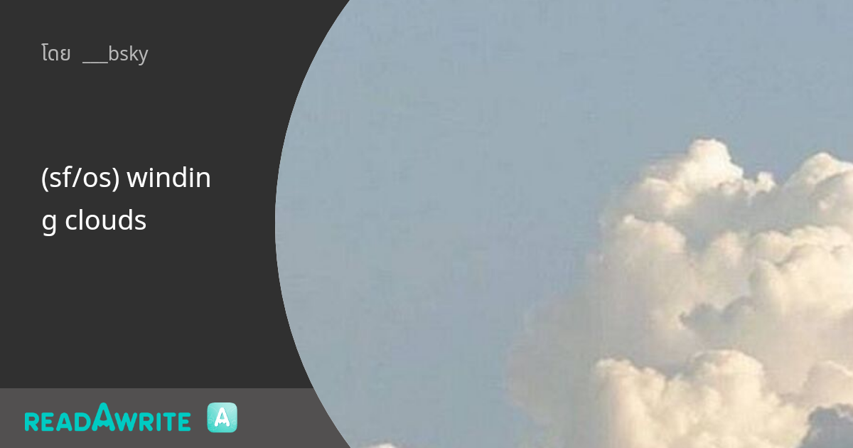 (sf/os) winding clouds - (luwin) love you in the worst way 1/3: แฟนฟิคชั่น