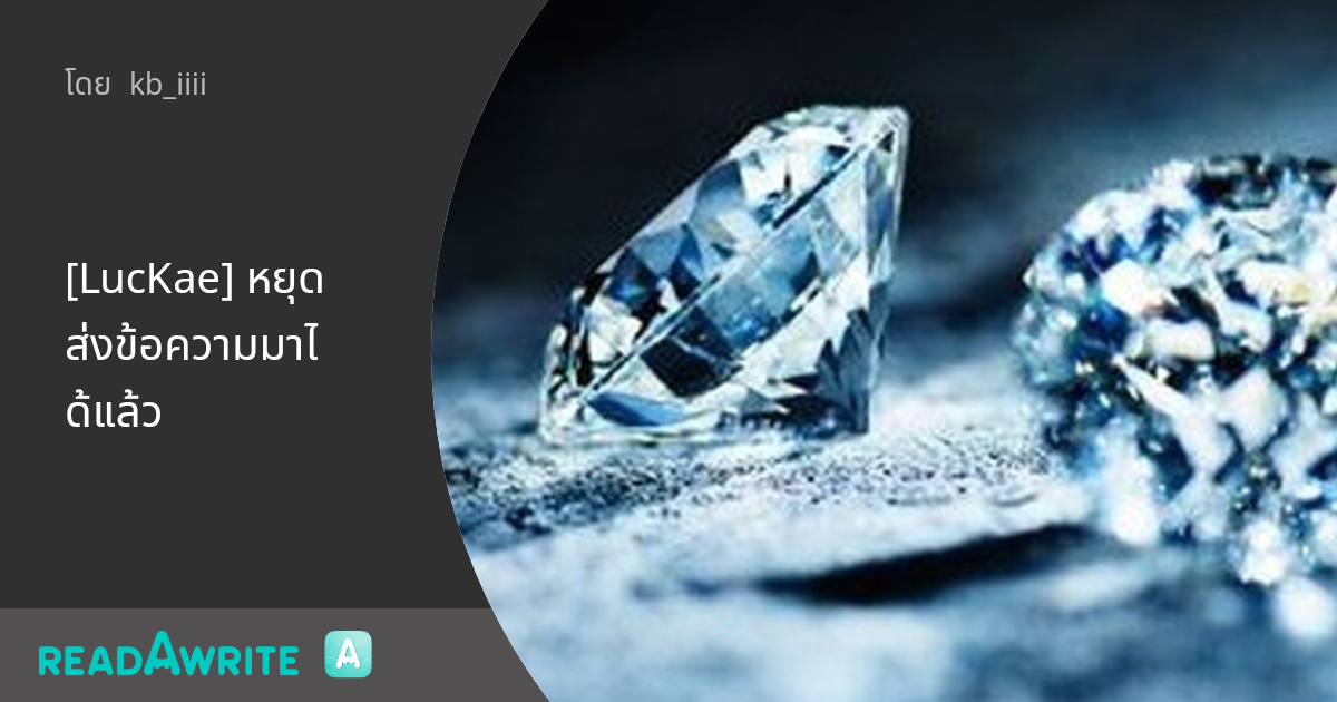 [LucKae] หยุดส่งข้อความมาได้แล้ว - Ch.2 ไม่ต้องฟังทุกข้อความหรอก : ฟิค Boy Love (แชท)