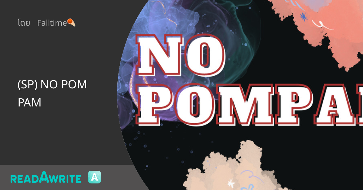 (SP) NO POMPAM: นิยาย Girl Love Lovely Room (แชท)