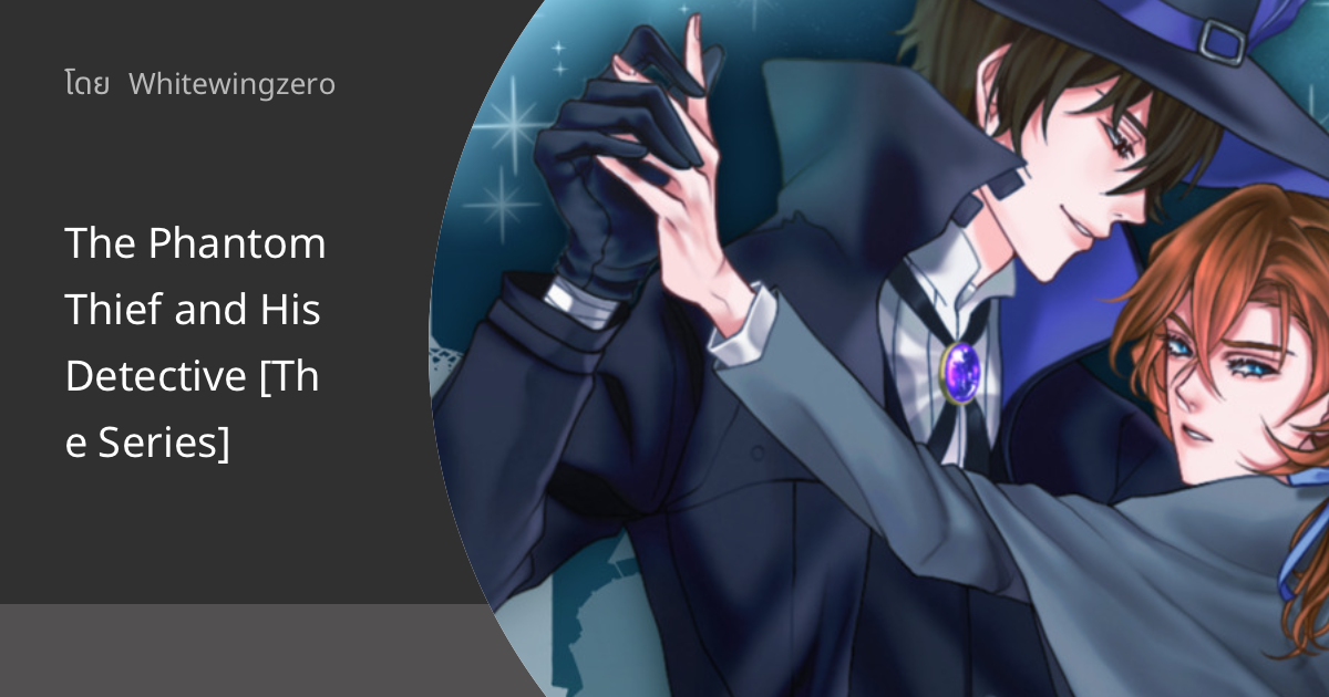 The Phantom Thief and His Detective [The Series] - บทที่ 3.3 A Murder ...
