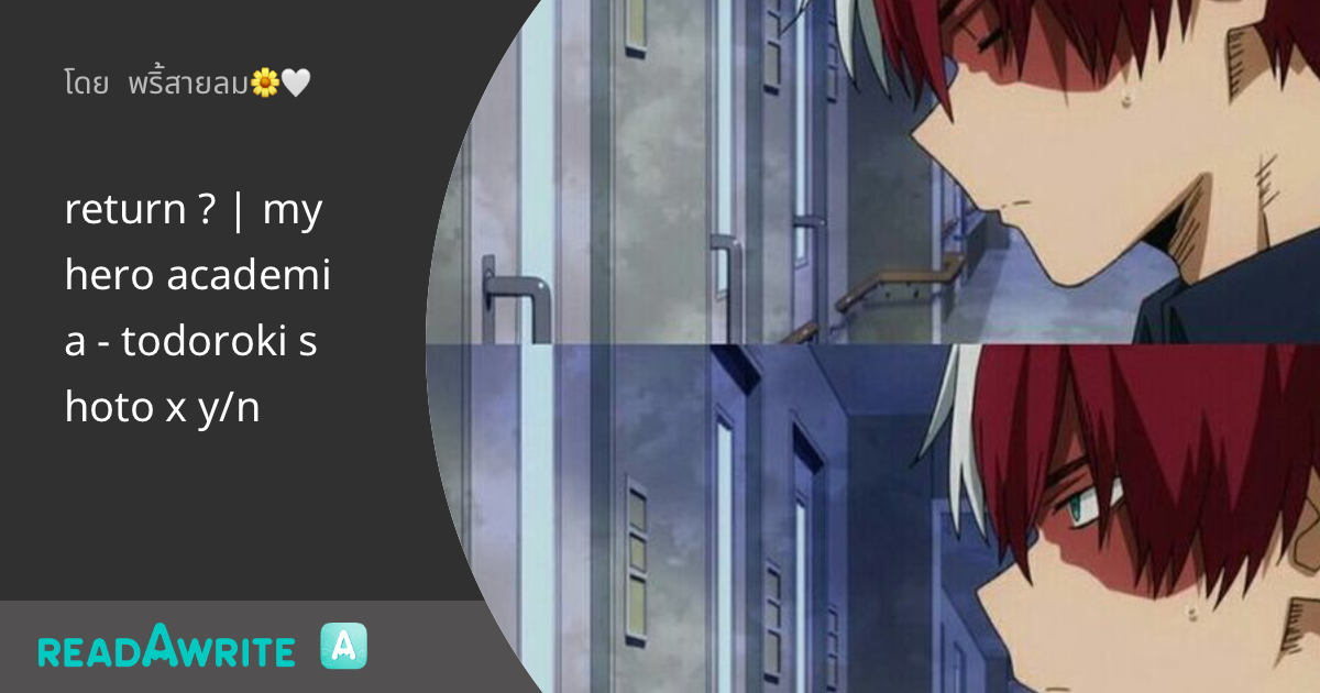 return ? | my hero academia - todoroki shoto x y/n - ตอนพิเศษ : happy ...