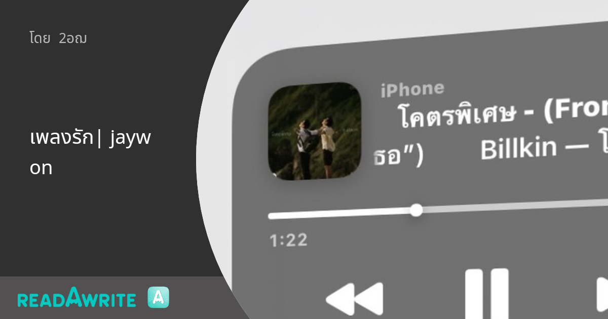 เพลงรัก| jaywon: ฟิค Boy Love (แชท)