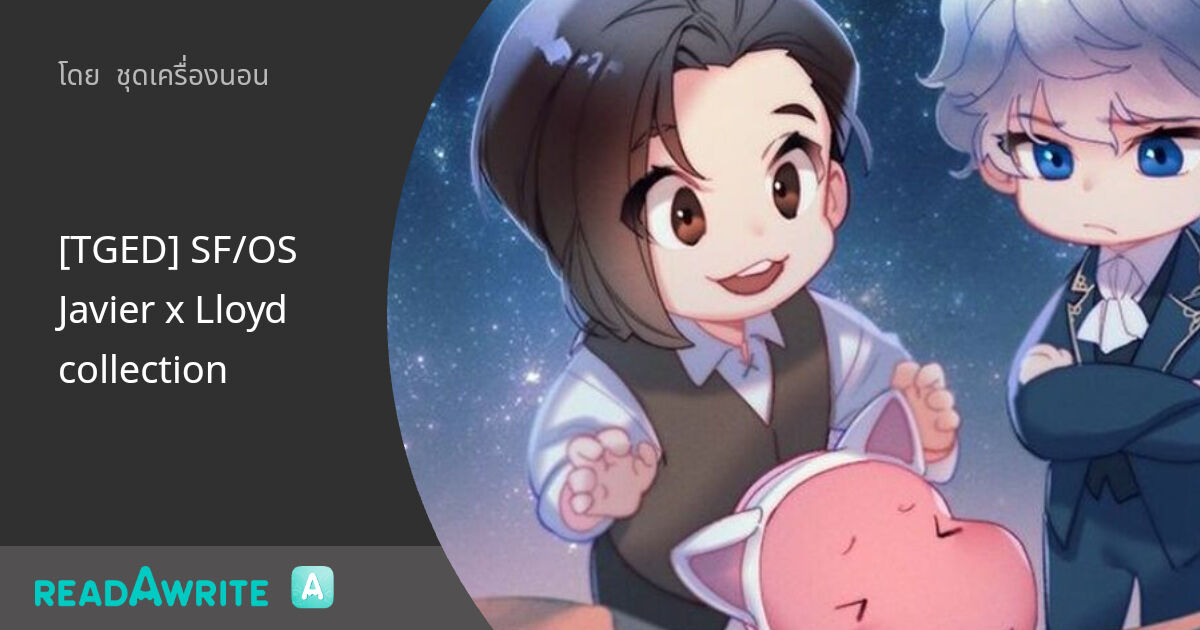 [TGED] SF/OS Javier x Lloyd collection - Poisonous mushrooms : ฟิค Boy ...