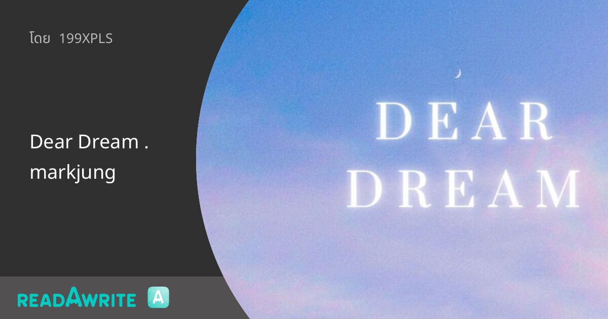 Dear Dream . markjung: ฟิค Boy Love (แชท)