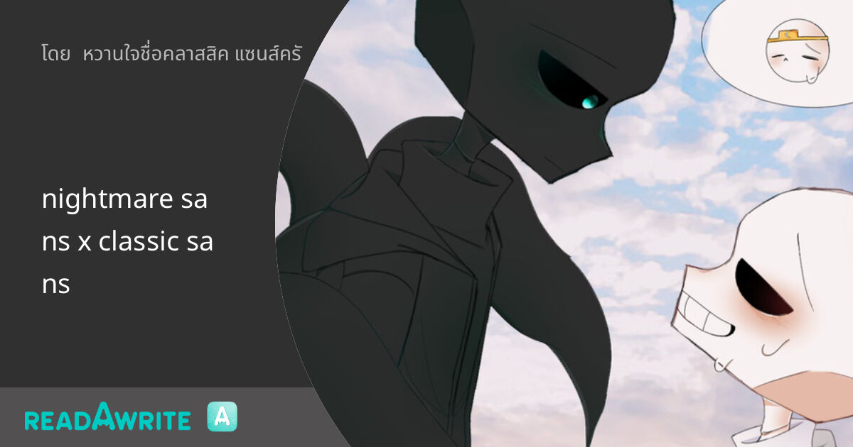 nightmare sans x classic sans: ฟิค Boy Love (บรรยาย)