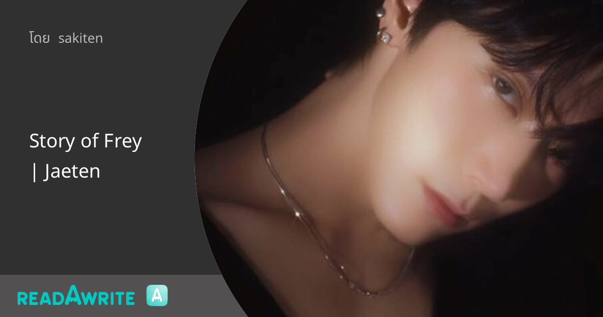 Story of Frey | Jaeten - Chapter 11 : ชุมชนคนขี้ชิป