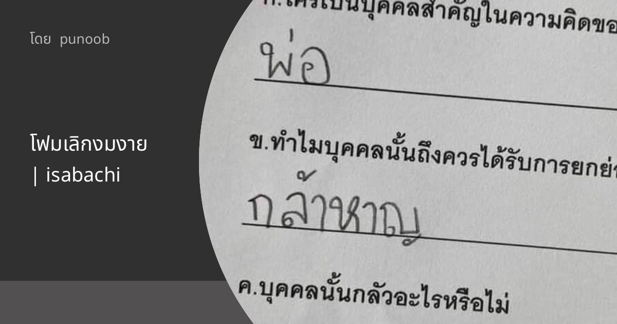 โฟมเลิกงมงาย | isabachi - ม๋า : ฟิคฟรีสไตล์ (แชท)