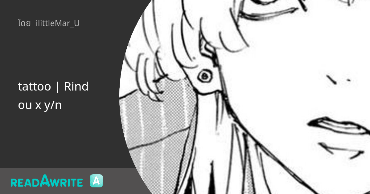 tattoo | Rindou x y/n: ฟิคฟรีสไตล์ (บรรยาย)