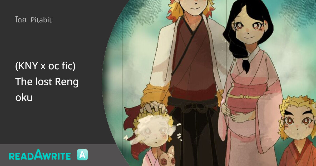 (KNY x oc fic)The lost Rengoku: ฟิค Boy Love (บรรยาย)