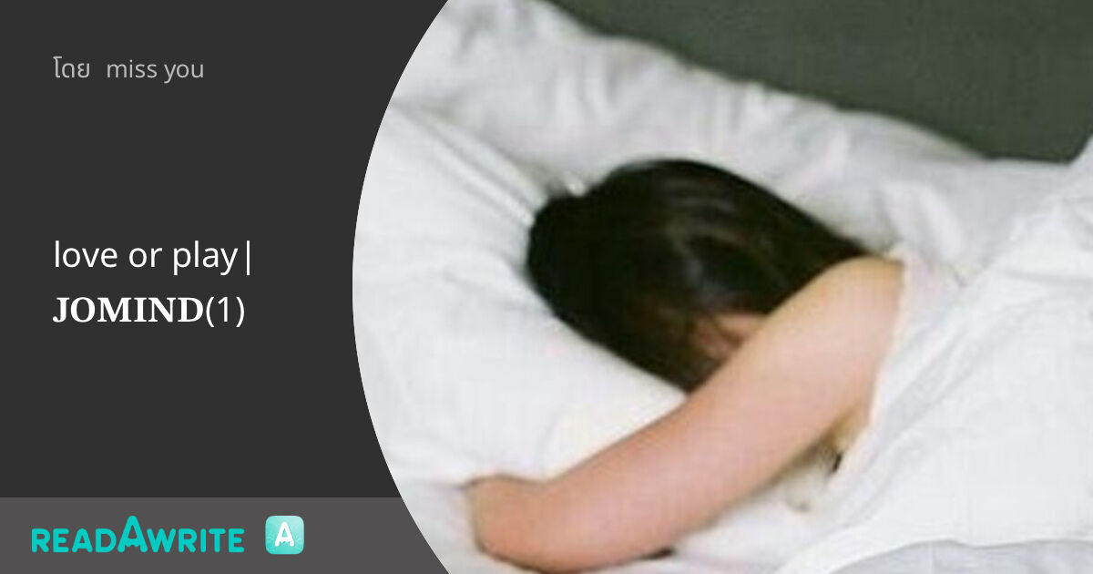 love or play|𝐉𝐎𝐌𝐈𝐍𝐃(1): ฟิค Girl Love (แชท)