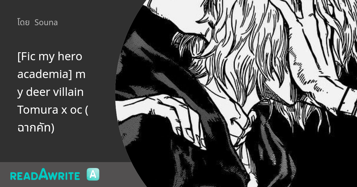 [Fic my hero academia] my deer villain Tomura x oc (ฉากคัท): แฟนฟิคชั่น