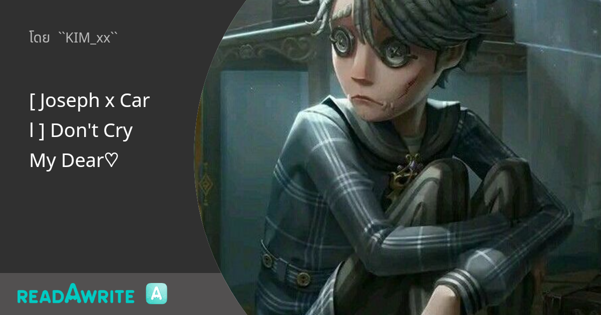 [ Joseph x Carl ] Don't Cry My Dear♡: แฟนฟิคชั่น
