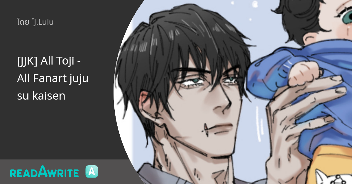 [JJK] All Toji - All Fanart jujusu kaisen: การ์ตูน & โดจินชิ