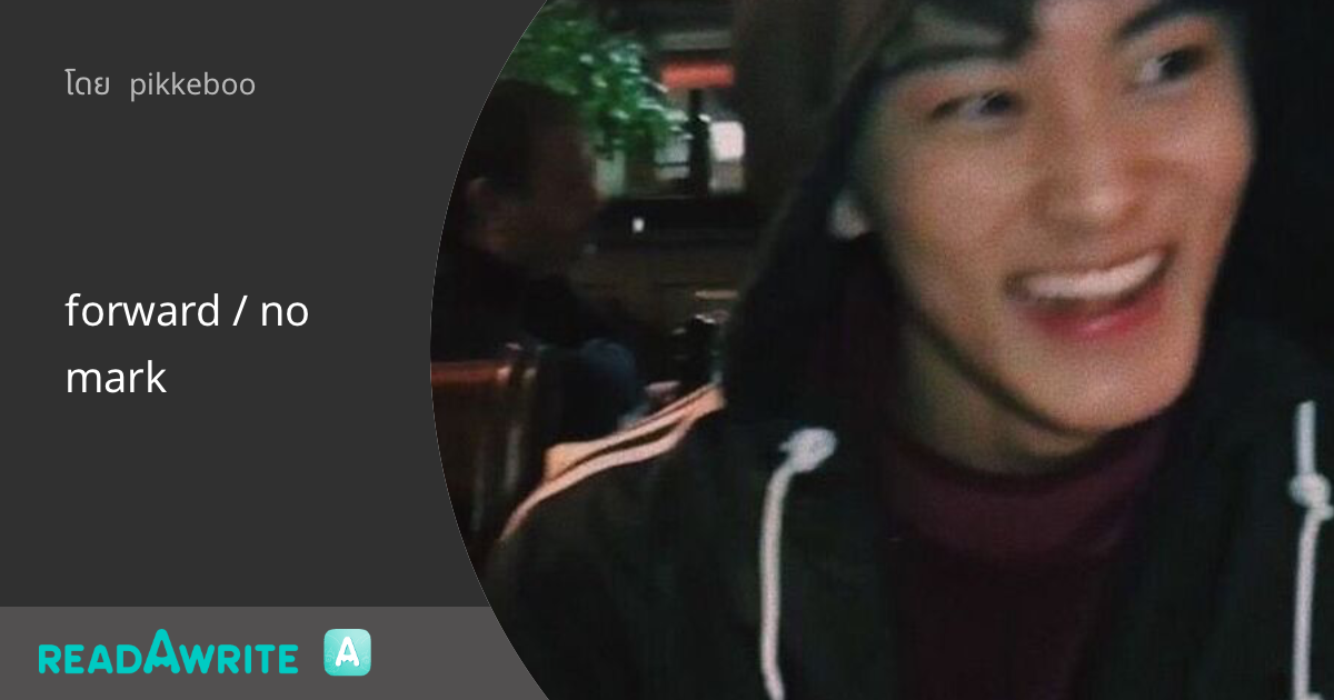 forward / nomark: ฟิค Boy Love (แชท)