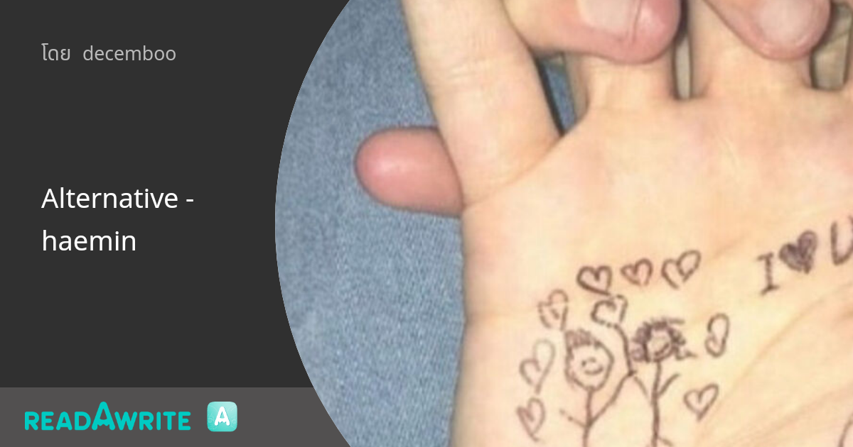 Alternative - haemin - coming soon : ฟิค Boy Love (แชท)