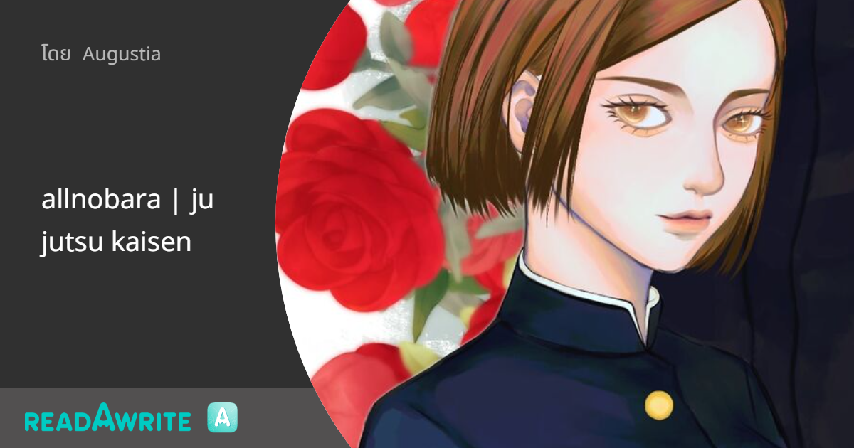 allnobara | jujutsu kaisen - Sukuna x Nobara Kiss #Sukubara: แฟนอาร์ต