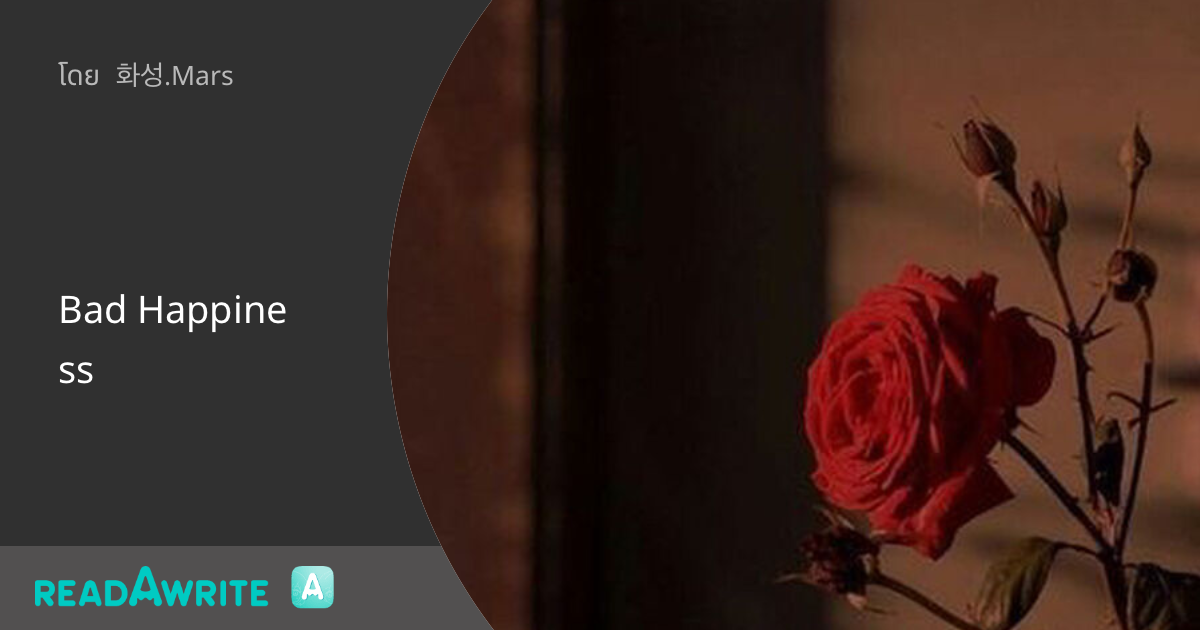 Bad Happiness: ฟิคฟรีสไตล์ (แชท)