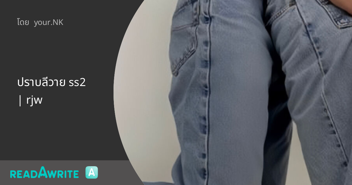 ปราบลีวาย ss2 | rjw: ฟิค Boy Love (แชท)