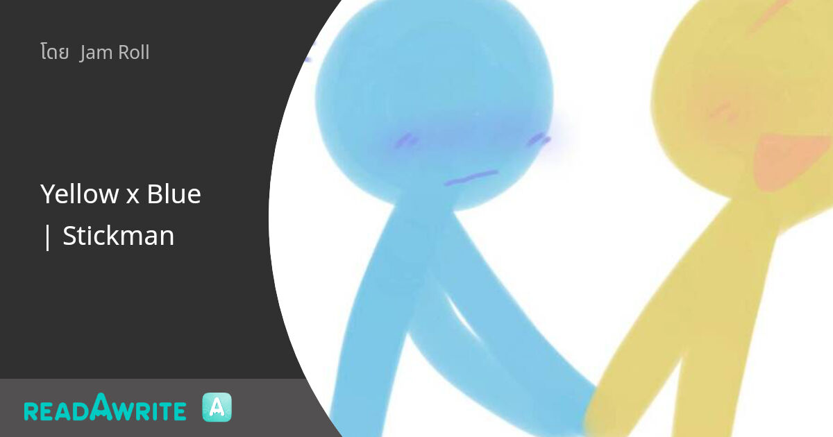 Yellow x Blue | Stickman: นิยาย Boy Love Lovely Room (แชท)