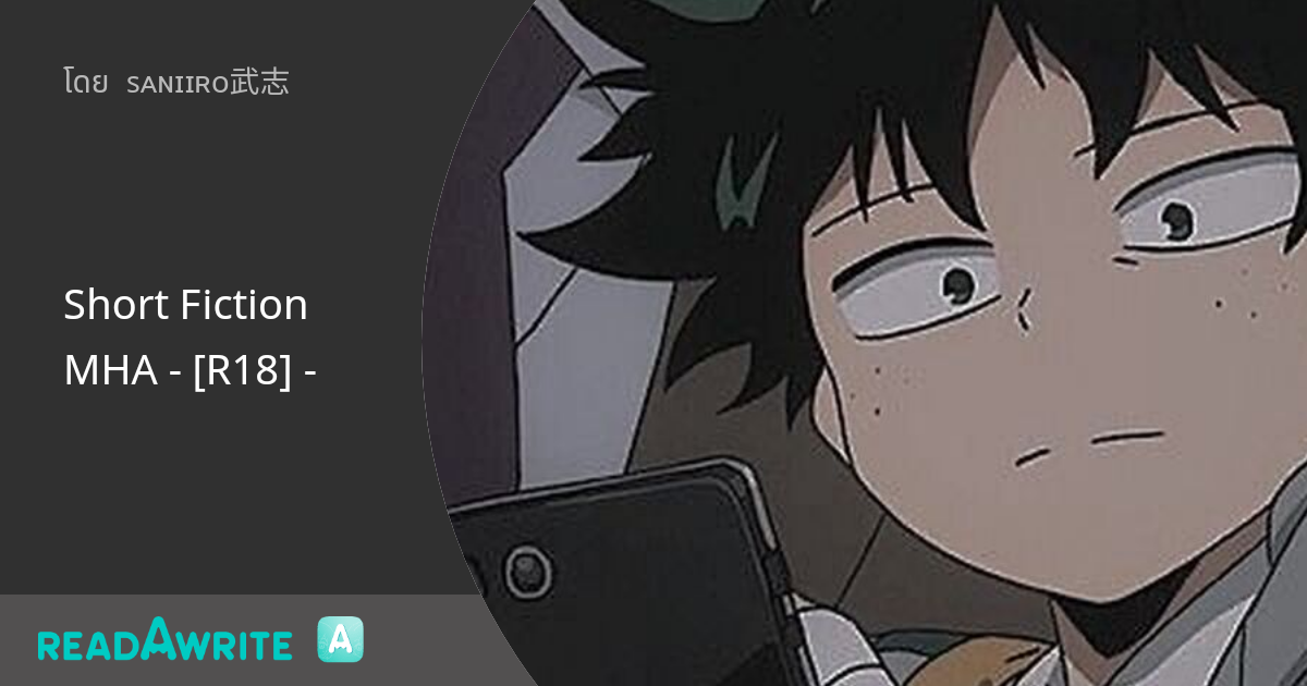 Short Fiction MHA - [R18] -: ฟิค Boy Love (บรรยาย)