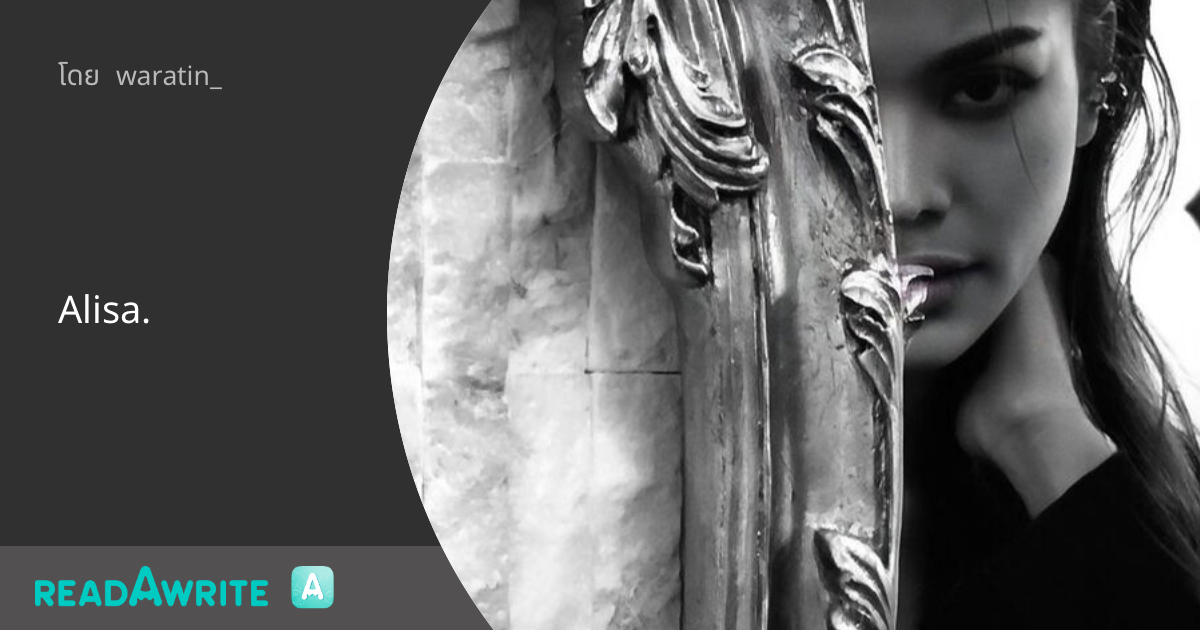 Alisa. - Alisa.2 : ฟิค Girl Love (แชท)