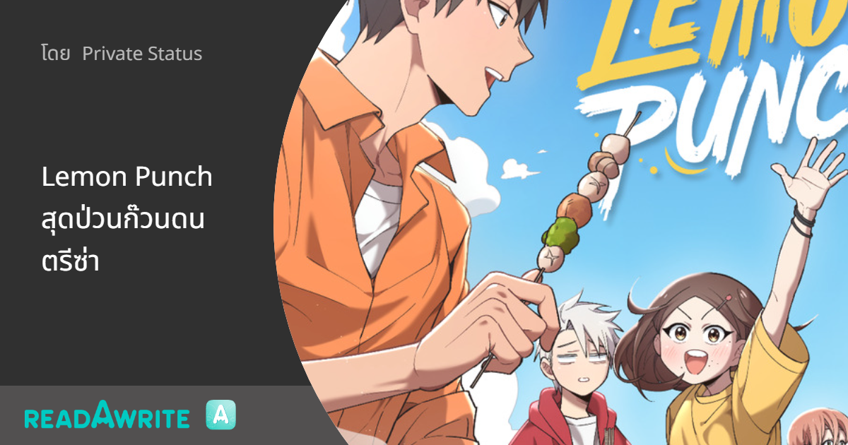 Lemon Punch สุดป่วนก๊วนดนตรีซ่า - ตอนที่ 3 คู่หูจำเป็น: การ์ตูนตลก