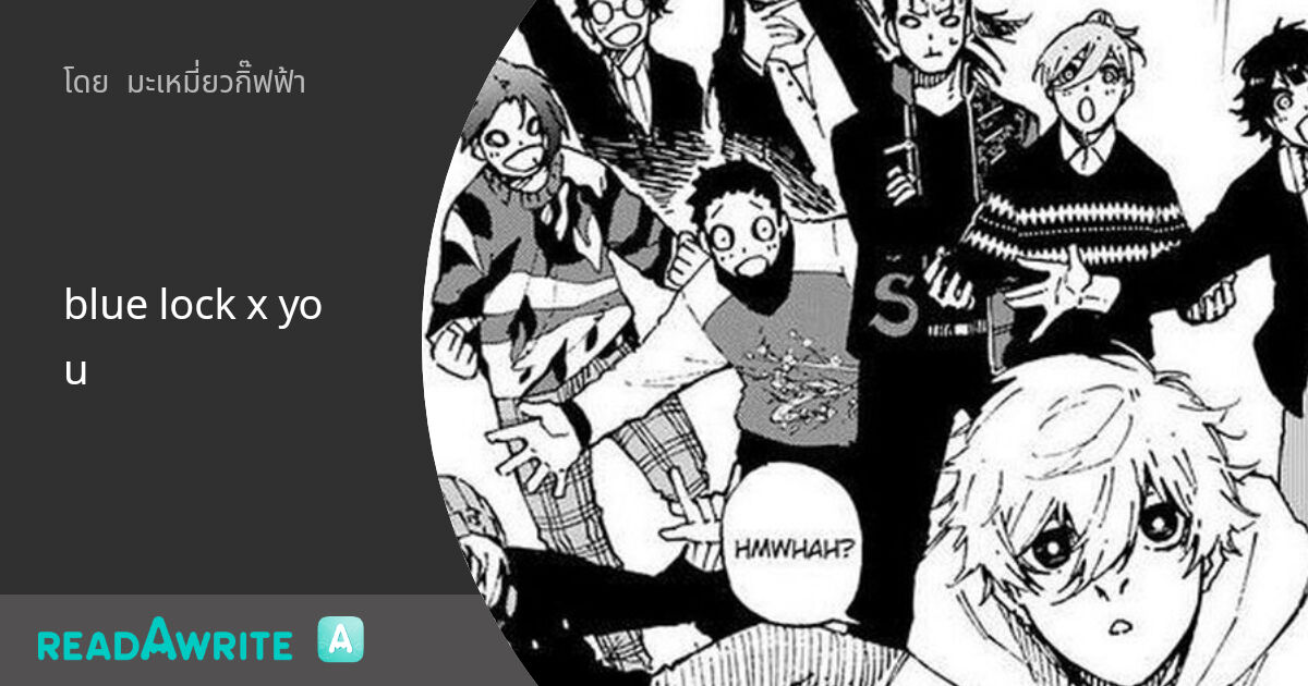 blue lock x you - ชิโด้ ริวเซย์ (NC🔞) //blue lock : ฟิค Boy Love (แชท)
