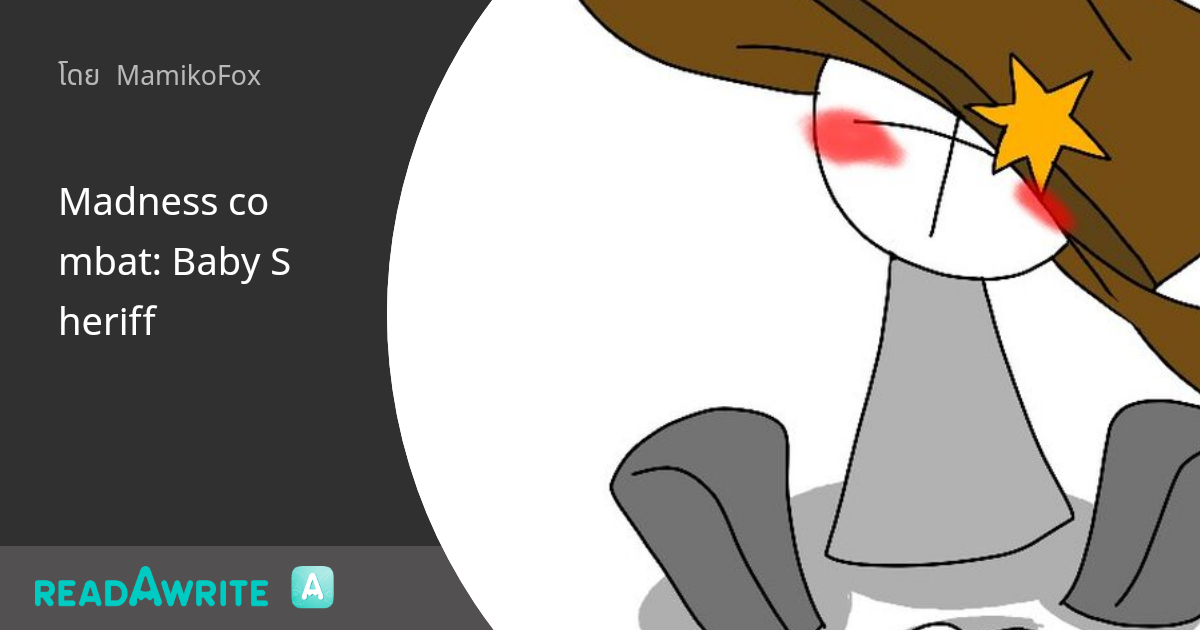 Madness combat: Baby Sheriff: ฟิคฟรีสไตล์ (บรรยาย)