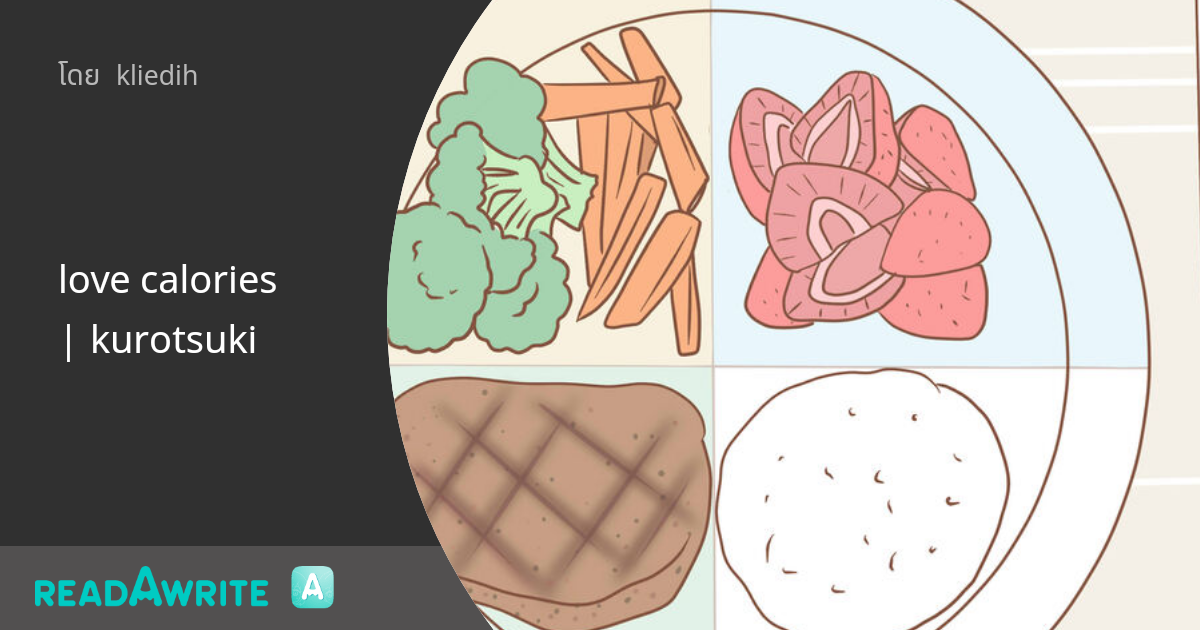 love calories | kurotsuki: ฟิค Boy Love (แชท)