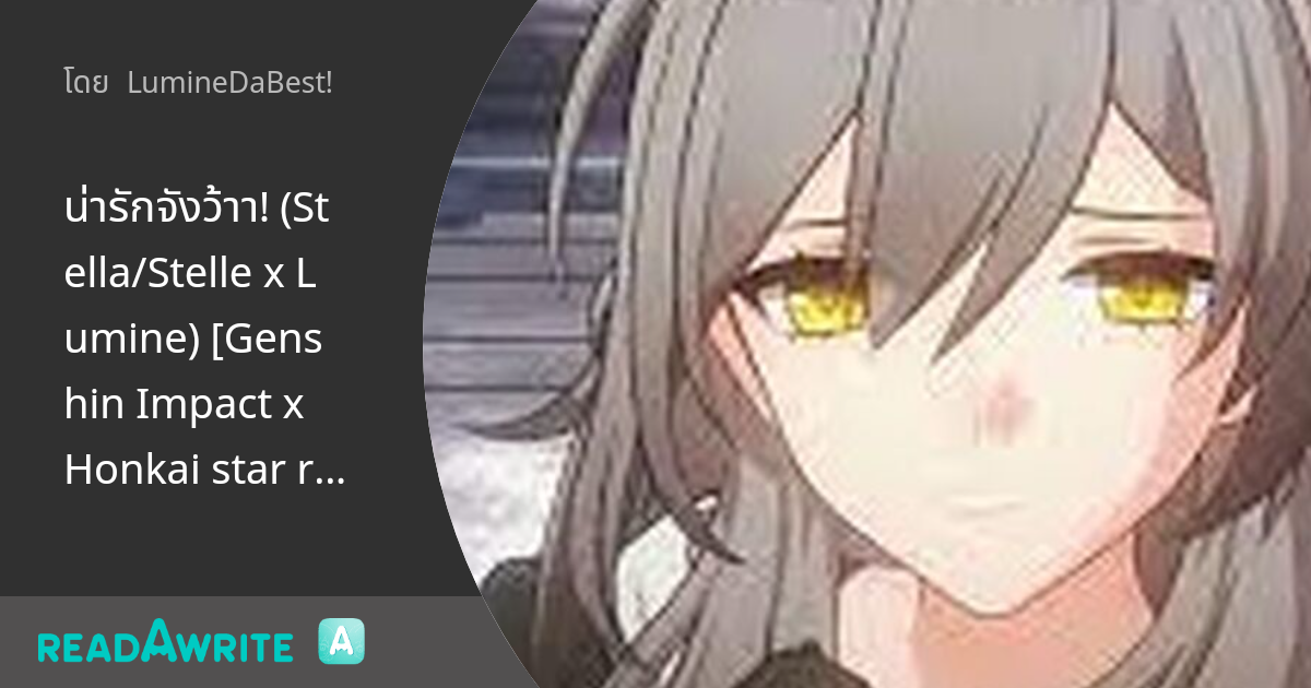 น่ารักจังว้าา! (Stella/Stelle x Lumine) [Genshin Impact x Honkai star ...