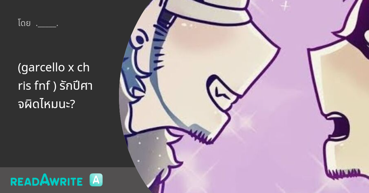 (garcello x chris fnf ) รักปีศาจ ผิดไหมนะ? - เเจ้งข่าว ;( : ฟิค Boy Love (แชท)