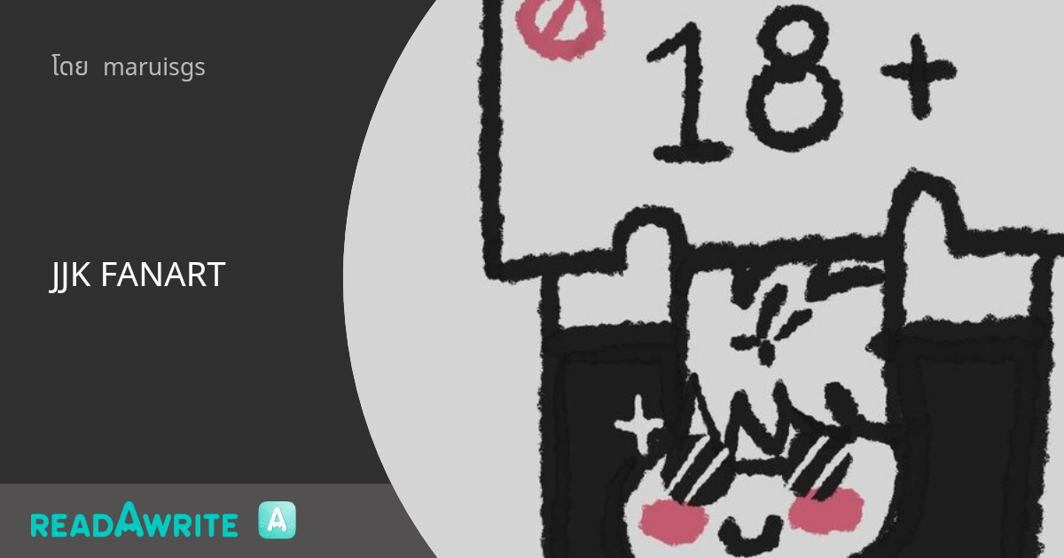 JJK FANART - 1 [SukuFushi] First Night: โดจิน Boy Love