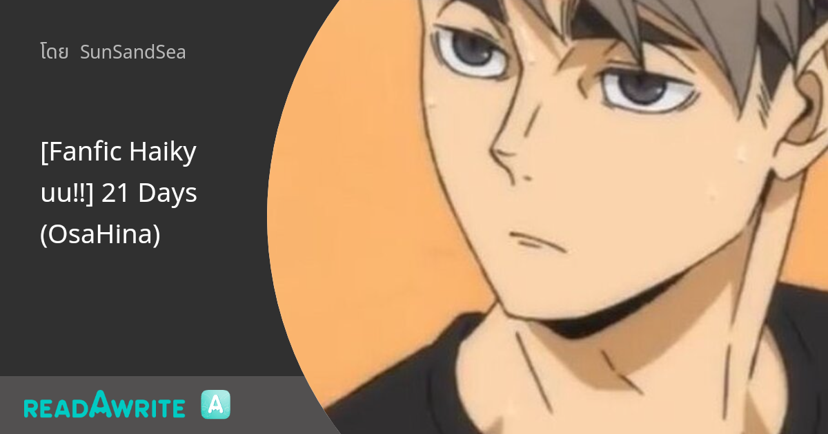 [Fanfic Haikyuu!!] 21 Days (OsaHina): ฟิค Boy Love (แชท)