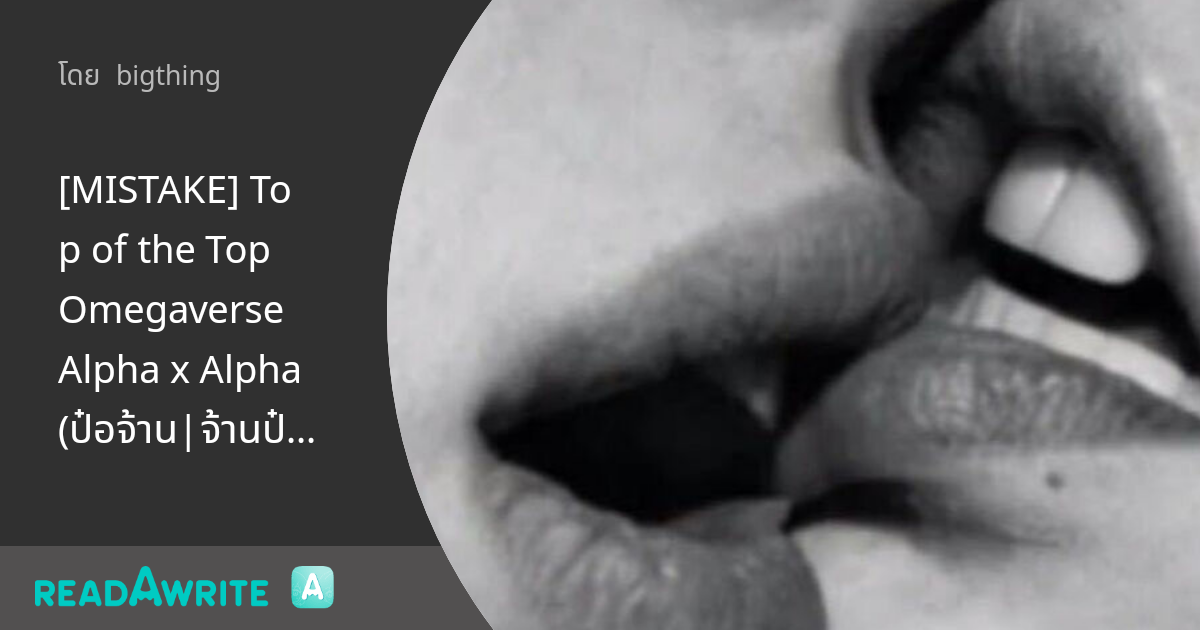 [MISTAKE] Top of the Top Omegaverse Alpha x Alpha (ป๋อจ้าน|จ้านป๋อ ...
