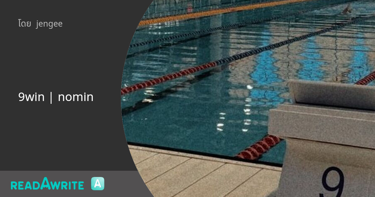 9win | nomin: ฟิค Boy Love (แชท)