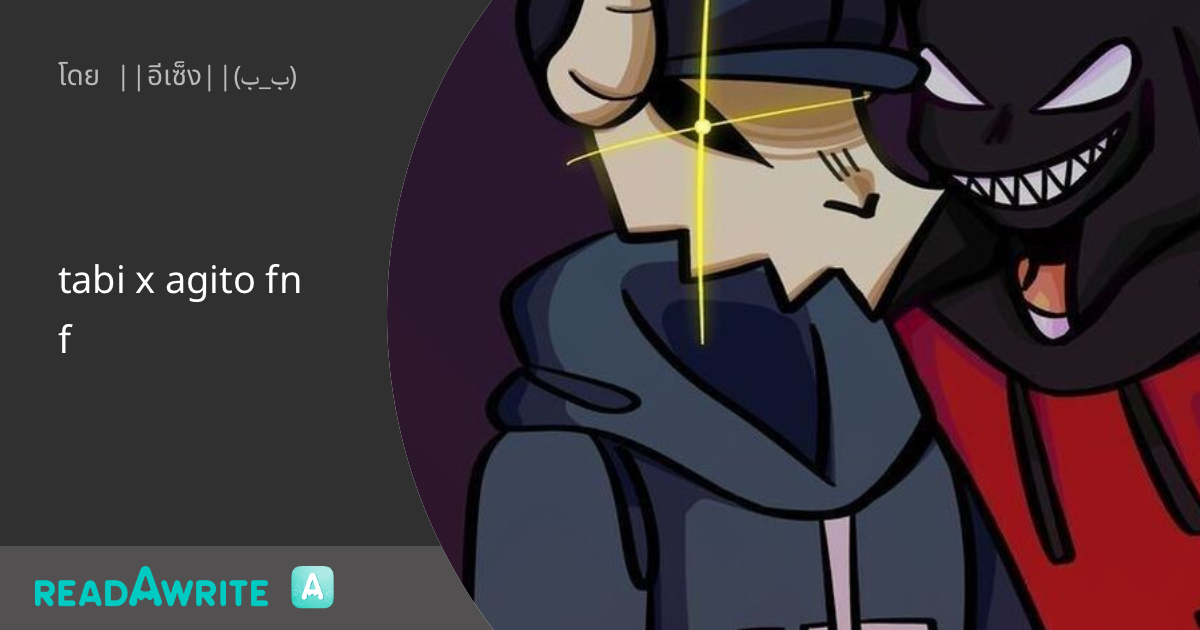 tabi x agito fnf - ความในใจ : ฟิค Boy Love (แชท)