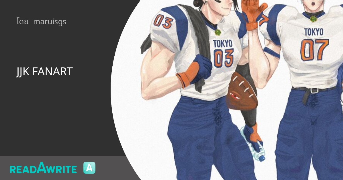 JJK FANART: แฟนอาร์ต