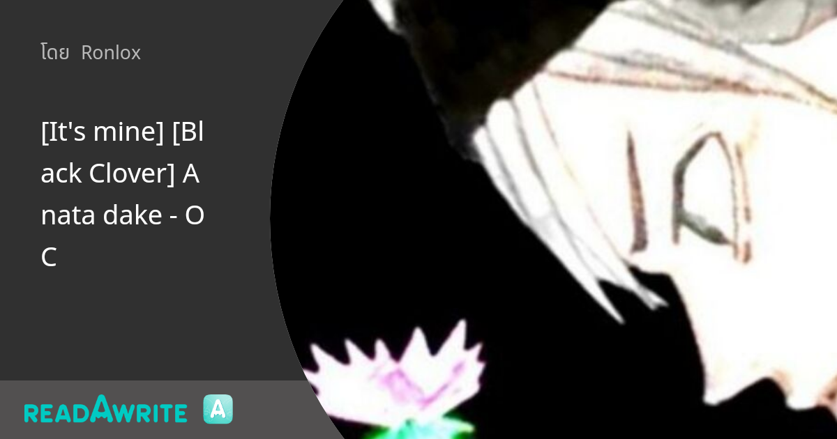 [It's mine] [Black Clover] Anata dake - OC - ความทรงจำที่สอง - 列車 ...