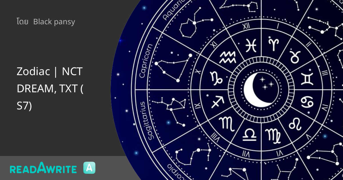 Zodiac | NCT DREAM, TXT (S7): ฟิคฟรีสไตล์ (แชท)
