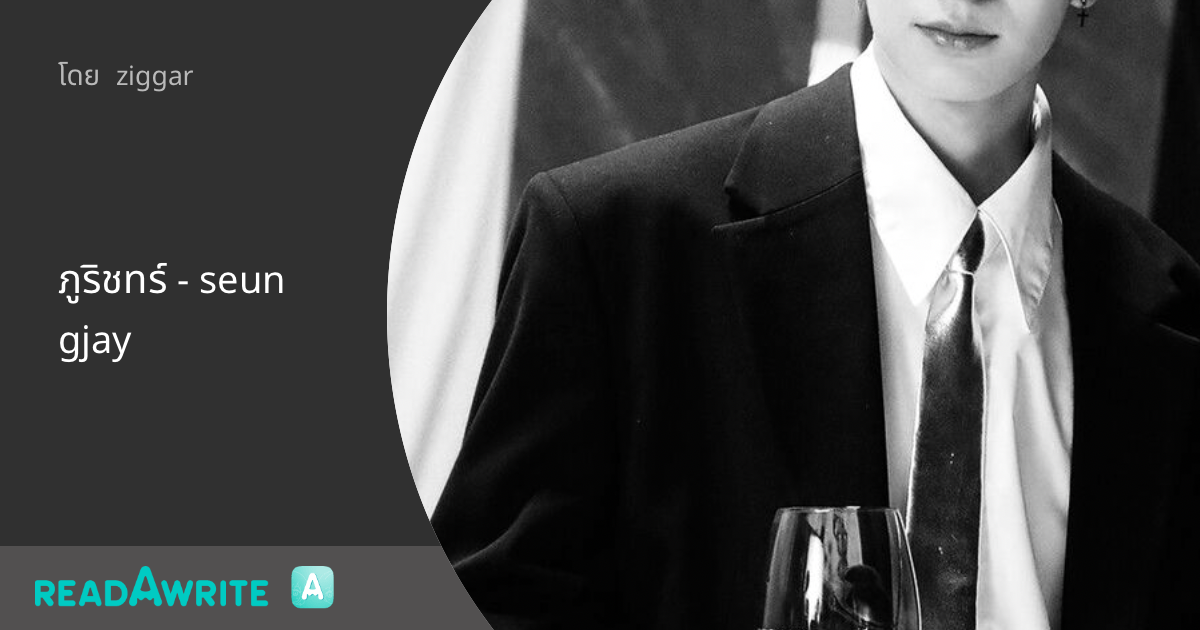 ภูริชทร์ - seungjay: ฟิค Boy Love (แชท)