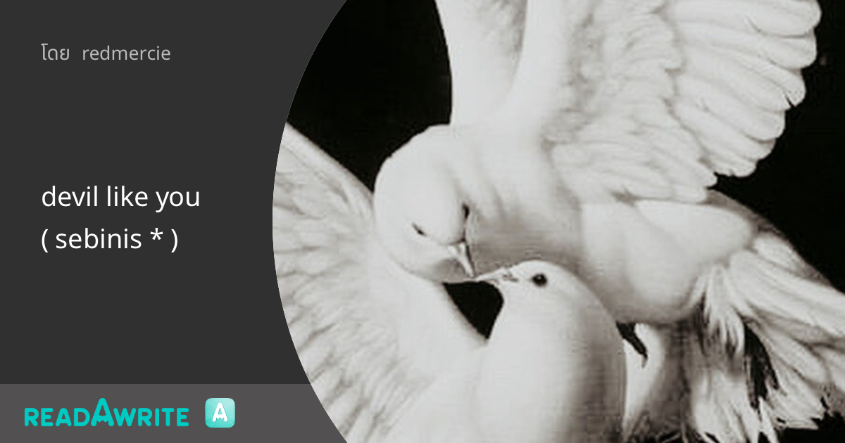 devil like you ( sebinis * ): ฟิค Boy Love (บรรยาย)