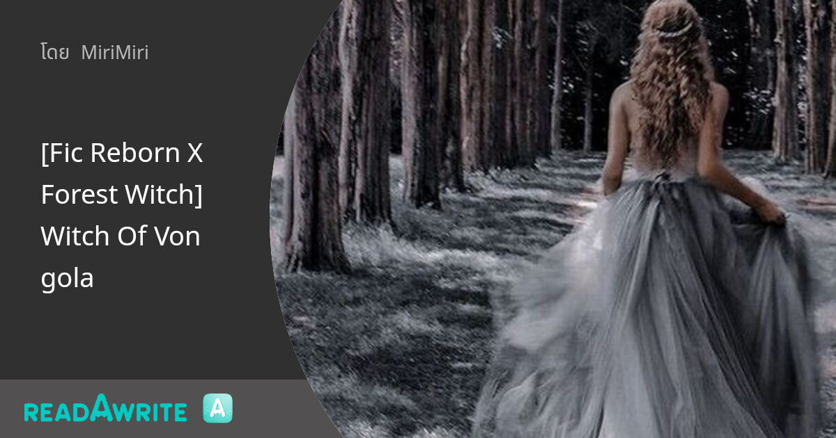 [Fic Reborn X Forest Witch] Witch Of Vongola: ฟิค Love Novel (บรรยาย)