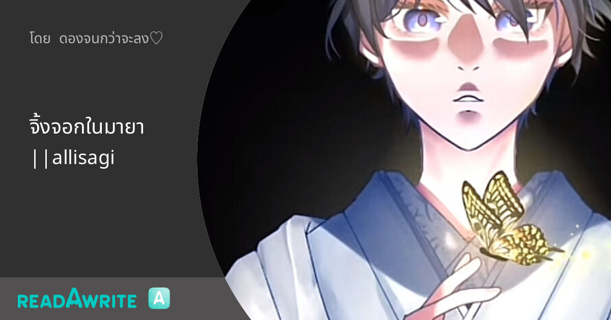 จิ้งจอกในมายา||allisagi - Ss2 4. : ฟิค Boy Love (แชท)