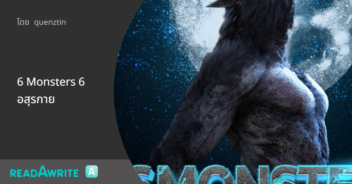 6 Monsters 6 อสุรกาย: ผจญภัย แอคชั่น กำลังภายใน