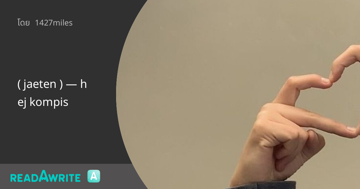 ( jaeten ) — hej kompis: ฟิค Boy Love (แชท)